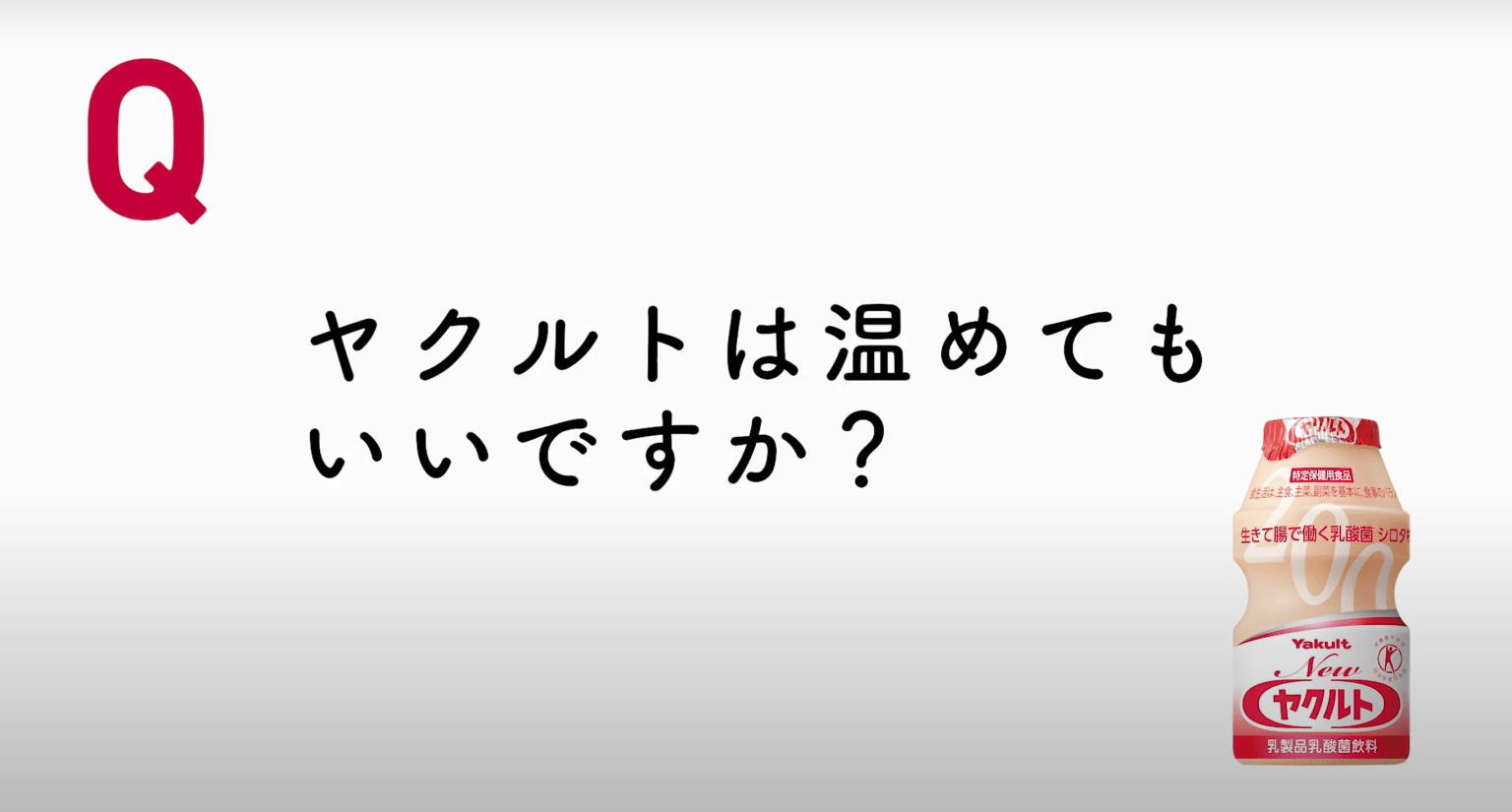 「Yakult(ヤクルト)1000」|飲み方|注意点|